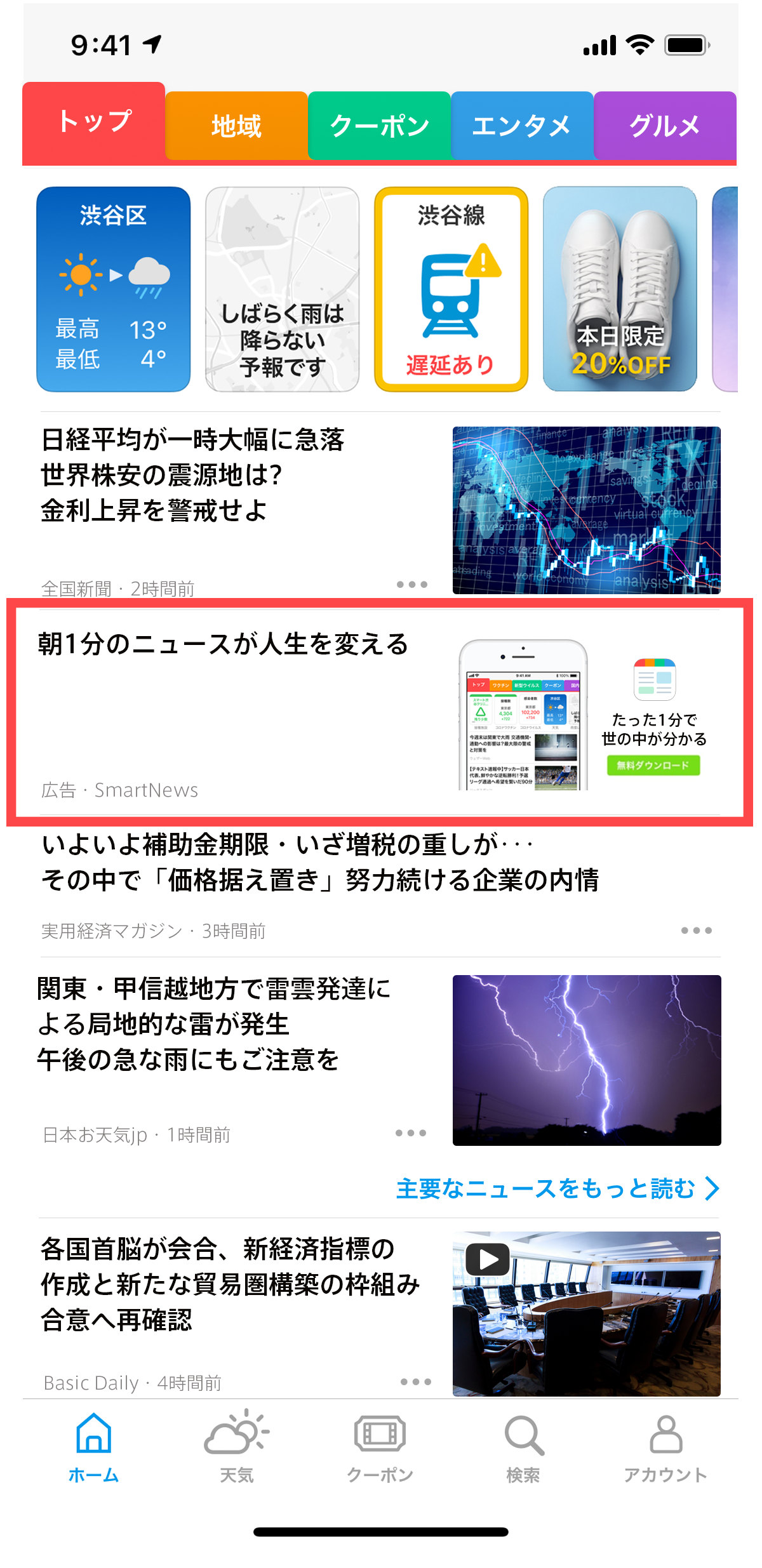 運用型広告（Standard Ads）｜配信場所／掲載イメージ／配信サイズ | SmartNews Ads ヘルプセンター | 広告出稿をサポート