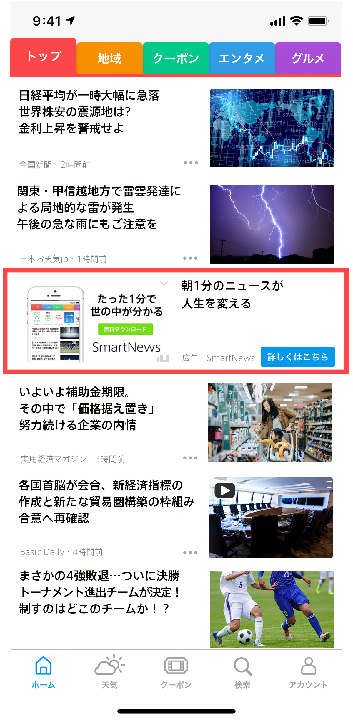 運用型広告（Standard Ads）｜配信場所／掲載イメージ／配信サイズ | SmartNews Ads ヘルプセンター | 広告出稿をサポート