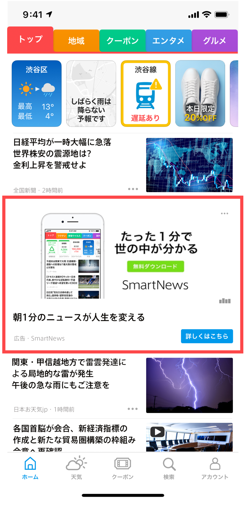 運用型広告（Standard Ads）｜配信場所／掲載イメージ／配信サイズ | SmartNews Ads ヘルプセンター | 広告出稿をサポート